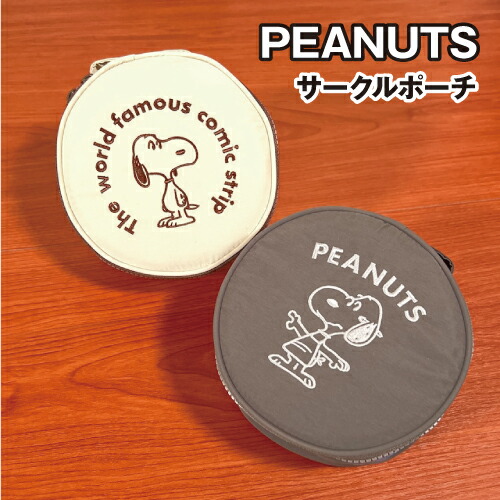 【楽天市場】【時間限定クーポン配布中】送料無料 ピーナッツ/スヌーピー サークルポーチ／ヴィンテージ トラベルシリーズ SPZ-3409-10 / ダークグレー ベージュ：リンゾウ 楽天市場店