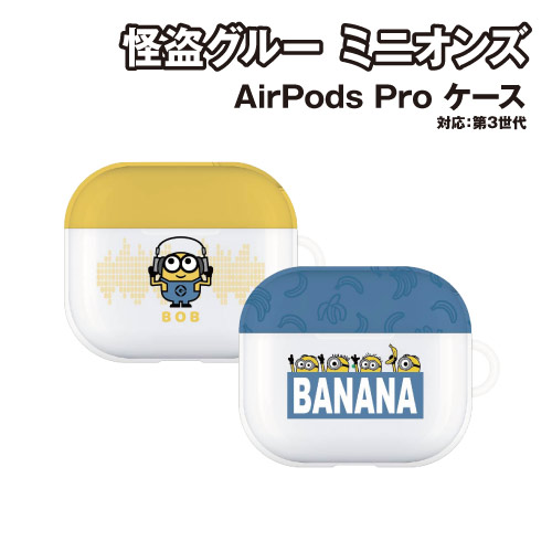 【楽天市場】【時間限定クーポン配布中】怪盗グルー／ミニオンズシリーズ AirPods (第3世代) 対応 ソフトケース MINI-286 ...