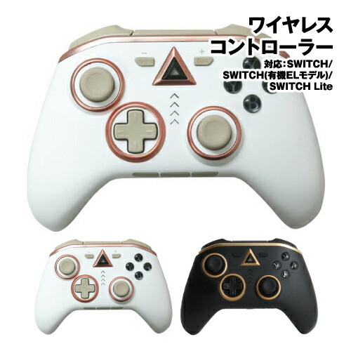 【楽天市場】送料無料 ニンテンドー スイッチ用ワイヤレスコントローラー ALG-NSW /パール ブラックパール Switch Switch有機ELモデル SwitchLite 有線無線両対応 ...