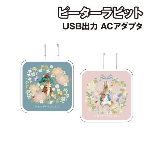 【楽天市場】送料無料 ピーターラビット USB/USB Type-C ACアダプタ PR-113 /ブルー ピンク：リンゾウ 楽天市場店