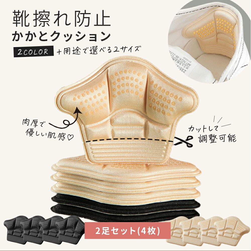 【楽天市場】靴擦れ インソール かかと 2足セット 靴ずれ 防止 テープ かかと パカパカ防止パッド パッド テープ 付 サイズ 調整 強力粘着 革靴 簡単 サイズ調整 保護 パッド ...