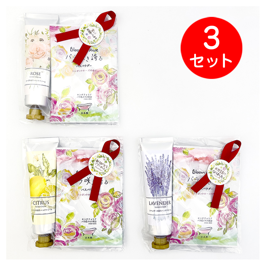 【楽天市場】ハンドクリーム＆入浴剤プチギフト3点セット 3個入：りせらbyオサダ