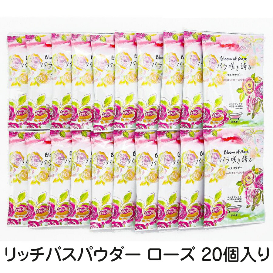 【楽天市場】リッチバスパウダー ローズ 20個入り：りせらbyオサダ