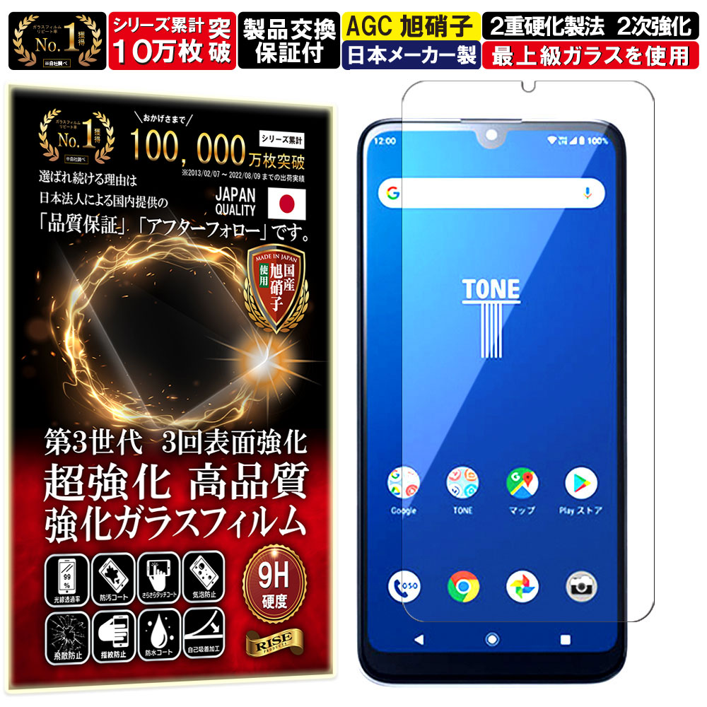 【楽天市場】2枚セット トーンモバイル TONE E20 ガラスフィルム TONE E20 フィルム トーンE20 対応 硬度 10H W硬化製法 強化ガラス 液晶 画面 保護 保護フィルム ...