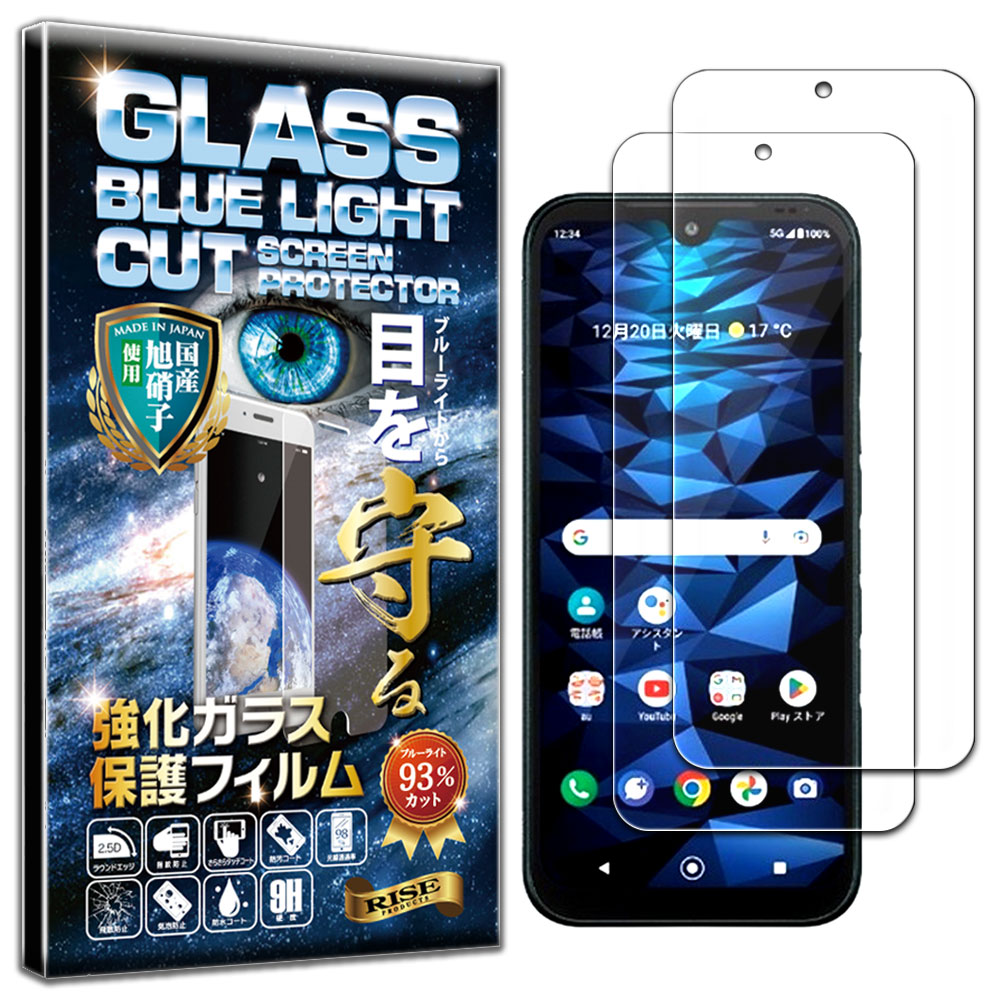 【楽天市場】2枚セット ブルーライトカット 京セラ DIGNO SX3 ガラスフィルム 京セラ DIGNO SX3 フィルム 硬度10H W ...