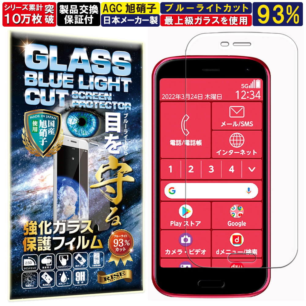 【楽天市場】ブルーライトカット らくらくスマートフォン F-52B ガラスフィルム らくらくスマートフォン F-52B フィルム 硬度 10H ...