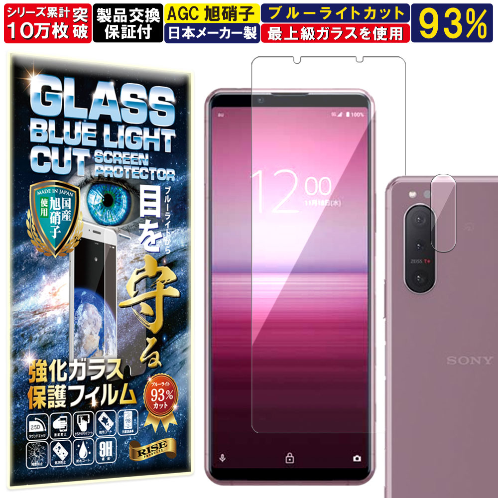 【楽天市場】2枚+2枚セット ブルーライトカット カメラ レンズ 保護ガラス付 Xperia 5 ii ガラスフィルム Xperia 5 ii ...