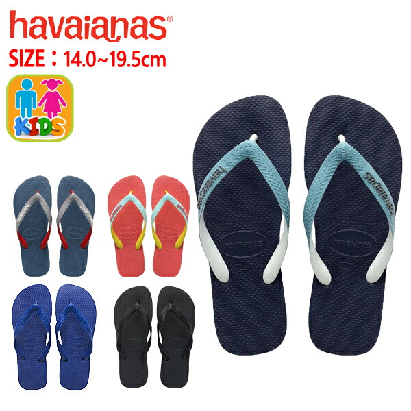 【楽天市場】【ハワイアナス全品半額★期間限定】ハワイアナス havaianas サンダル KIDS TOP キッズ トップ ビーチサンダル ...