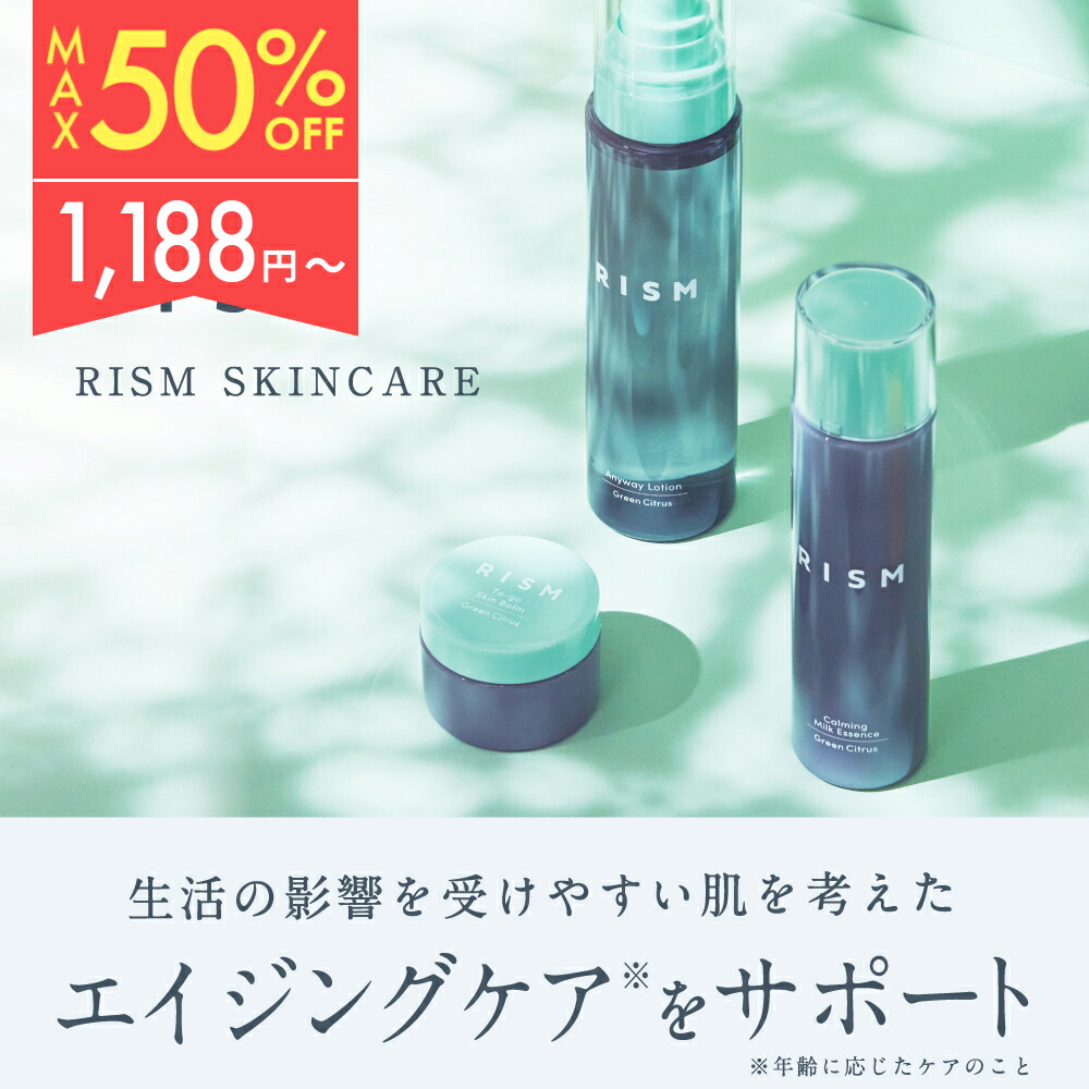 【楽天市場】化粧水 乳液 美容液 保湿 肌荒れ ツヤ バーム 【RISM／リズム】スキンケアシリーズ：RISM 楽天市場店
