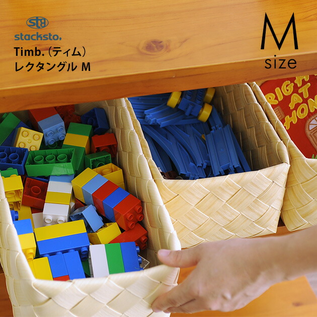 【楽天市場】【ラッピング・メッセージカード対応】 stacksto スタックストー Timb.（ティム） レクタングル M 【袋ラッピング対応】 収納 収納ボックス カゴ 洗える バスケット ...
