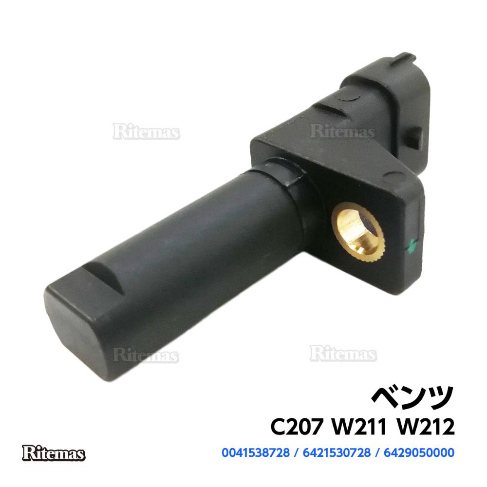 【楽天市場】クランクシャフトセンサー ベンツ C207 W211 W212 クランクシャフトポジションセンサー/クランク角センサー ...