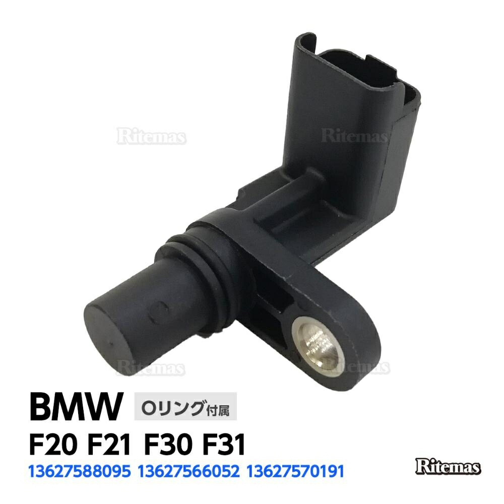 【楽天市場】カムシャフトセンサー BMW F20 F21 F30 F31 カムシャフトポジションセンサー カムセンサー 13627566052 ...