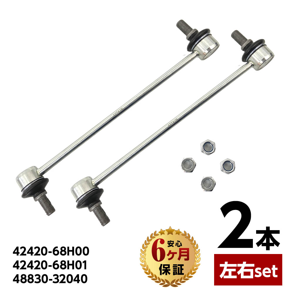 【楽天市場】フロント スタビリンク スタビライザーリンク マツダ スクラム DG17V 2本set 左右共通 1A04-34-150：リテマス
