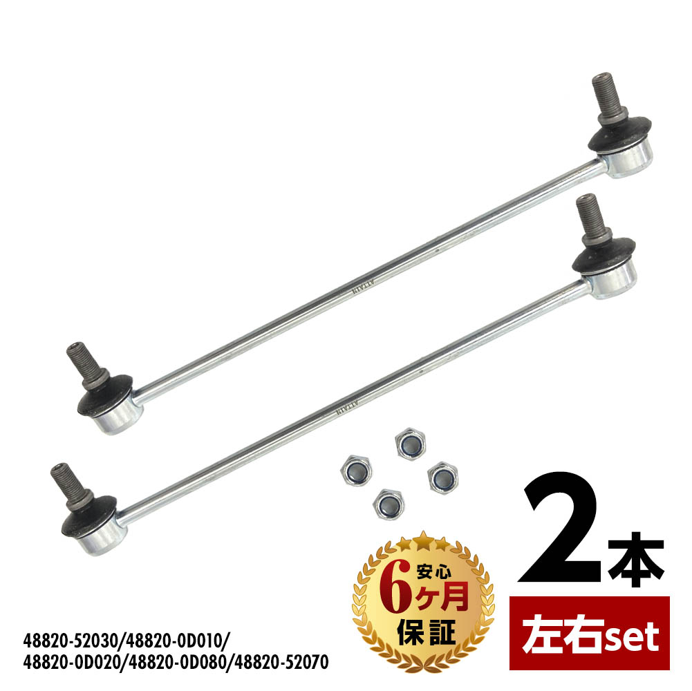 【楽天市場】フロント スタビリンク スタビライザーリンク トヨタ アクア Aqua NHP10 2本 左右共通 48820-52030 ...