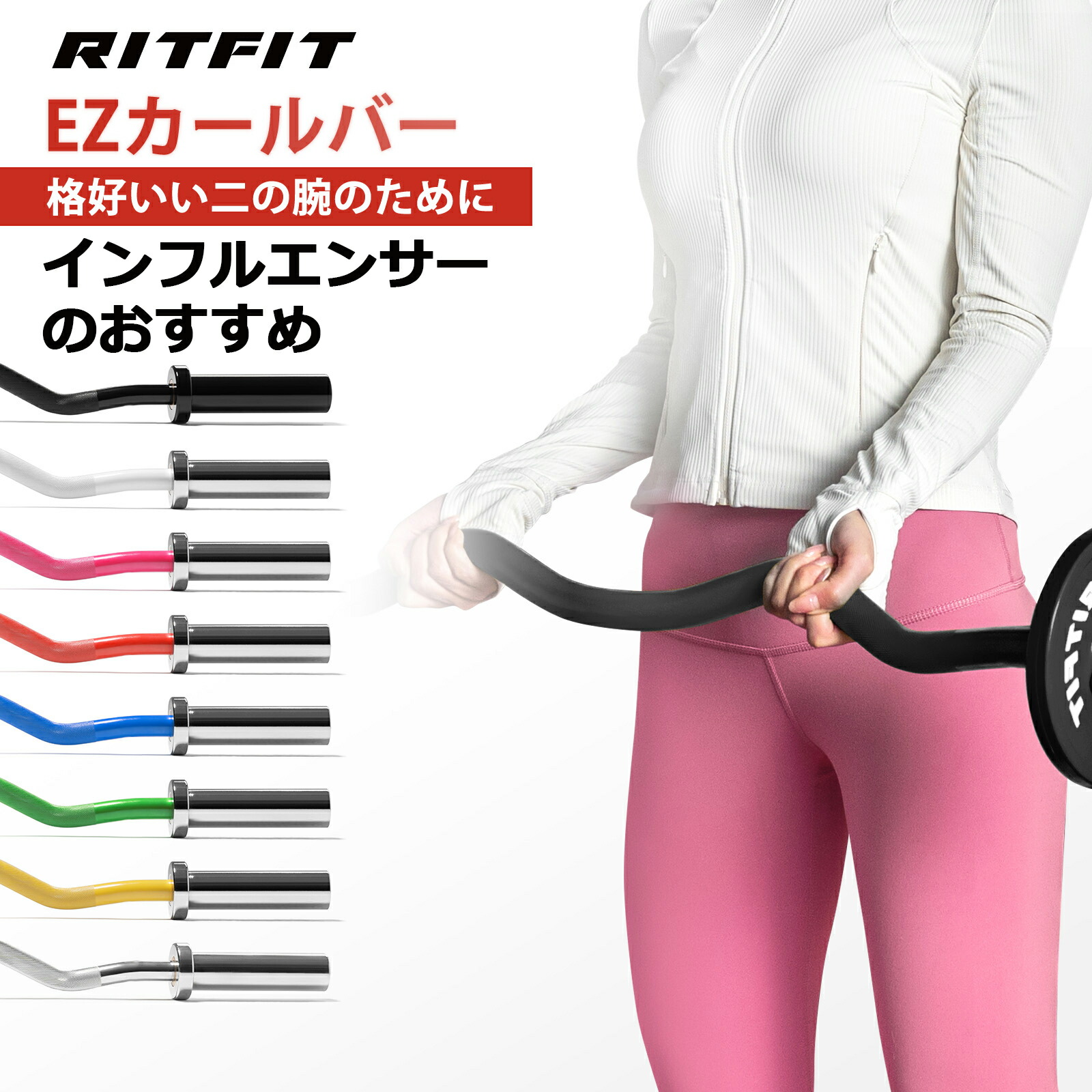 【楽天市場】【インフルエンサーおすすめ】RITFIT オリンピックWバー EZカールバー オリンピックバーベル 直径50mm シャフト28mm アームカールバー イージーバー 二頭筋 三頭筋 ...