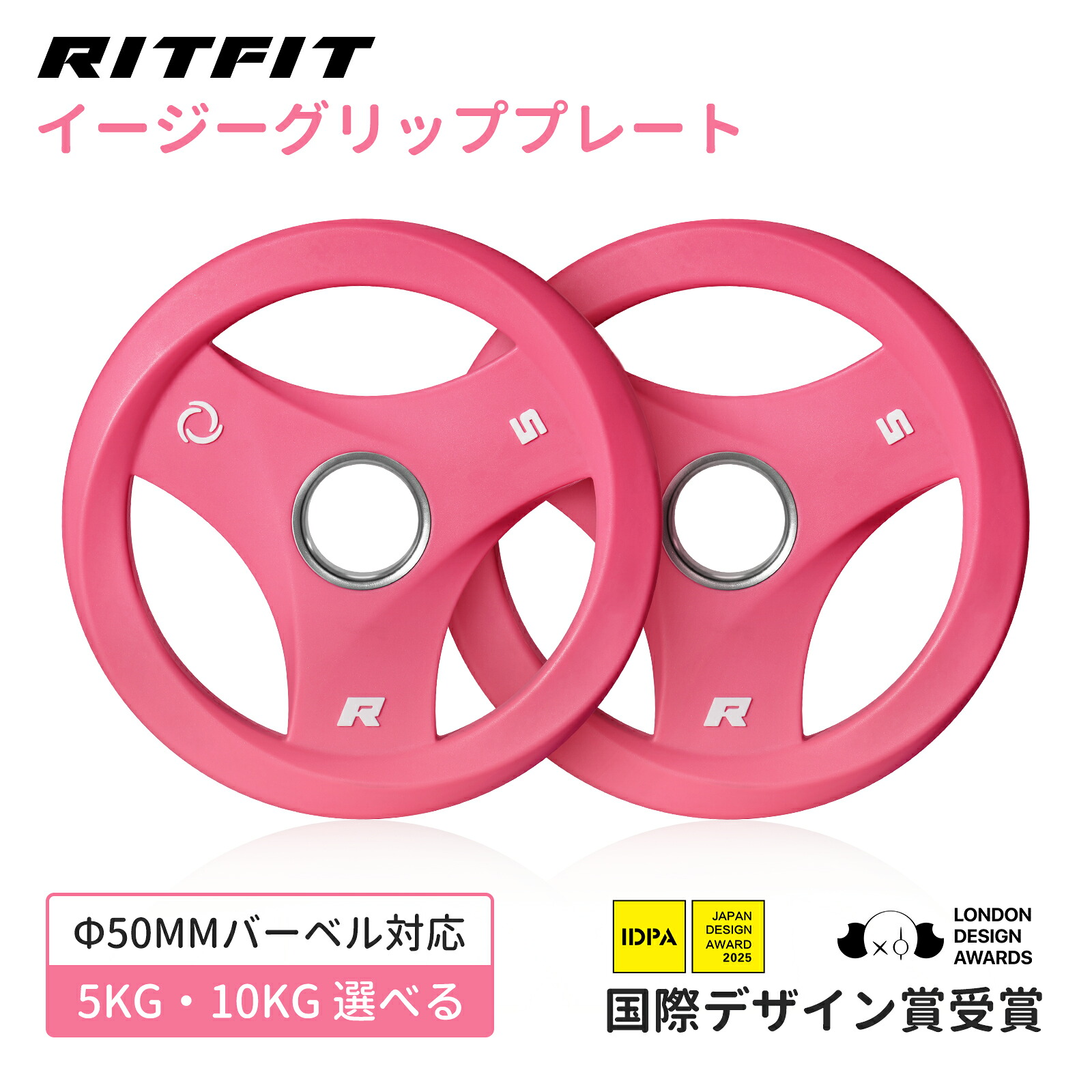 【楽天市場】【新品特別価格先行販売 】RITFIT AURASPIN ウェイトプレート IDPA受賞 5kg/10kg 2枚セット 穴径50mm 流線型デザイン 持ちやすい ピンク 初心者から ...