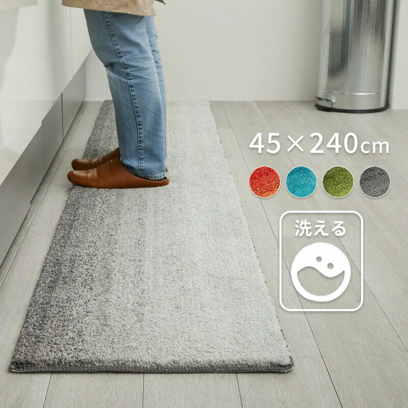 【楽天市場】キッチンマット 洗える 45×240cm [ 45 240 幅45 240cm 洗濯機 滑り止め おしゃれ 洗濯機で洗える 滑り止め付き 滑らない 洗えるキッチンマット キッチン床 ...