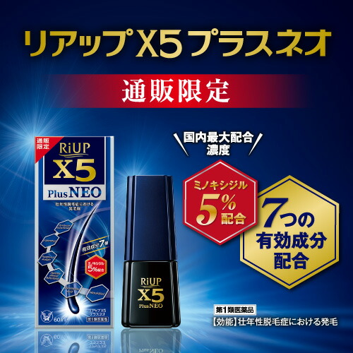 【楽天市場】【第1類医薬品】リアップX5プラスネオ(60ml*4本セット)【リアップ】：リアップ公認ショップ