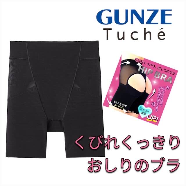 【楽天市場】GUNZE Tuche トゥシェ くびれくっきりヒップブラ レディース 下着 肌着 インナー 女性 婦人 M-LL tc6072b ギフト プレゼント：RIVER BRANCH