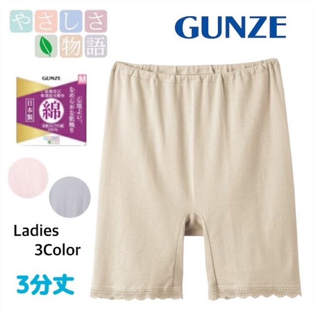 【楽天市場】GUNZE グンゼ やさしさ物語 エジプト綿100% 3分丈 ya3463v M-LL ギフト プレゼント：RIVER BRANCH