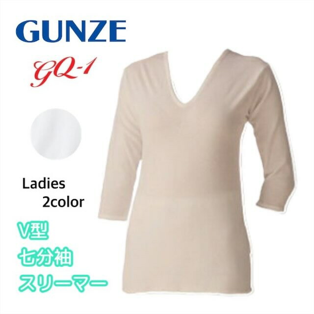 【楽天市場】GQ-1 快適仕様 V型七分袖スリーマー 長袖インナー 長袖シャツ グンゼ GUNZE 綿100% 下着 肌着 インナー 女性 婦人 レディースインナー 女性下着 婦人下着 ...