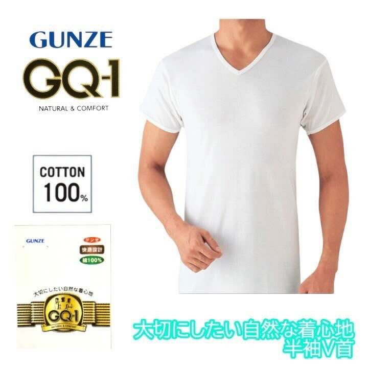 【楽天市場】GQ-1 ベーシック 半袖V首 Tシャツ 肌着 綿100% グンゼ GUNZE メンズ 男性 紳士 gqa315 M-LL ギフト プレゼント：RIVER BRANCH