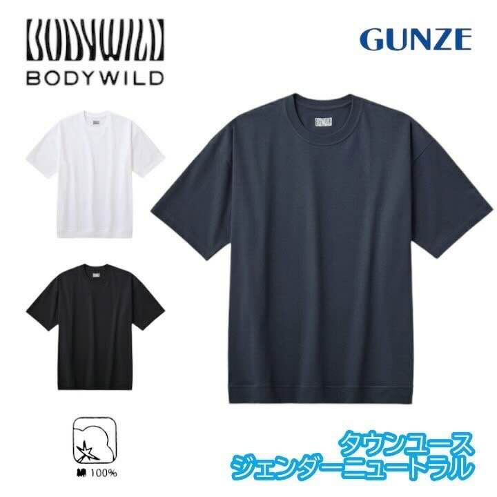 【楽天市場】BODYWILD ボディワイルド ジェンダーニュートラル Tシャツ グンゼ GUNZE | tシャツ オーバーサイズ ジェンダーレス 男女兼用 ユニセックス オーバーTシャツ ...