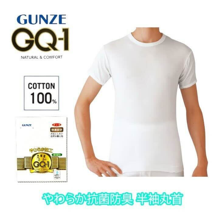 【楽天市場】GQ-1 半袖丸首 2枚組 インナー やわらかくて、肌にやさしい。グンゼ GUNZE メンズ gqa514g M-LL ギフト プレゼント：RIVER BRANCH
