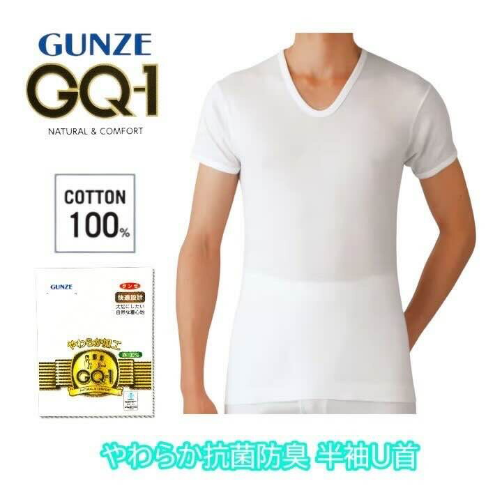 【楽天市場】GQ-1 半袖U首 2枚組 やわらかくて、肌にやさしい。グンゼ GUNZE メンズ gqa516g M-LL ギフト プレゼント：RIVER BRANCH