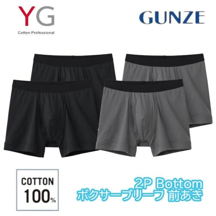 【楽天市場】グンゼ YG ボクサーパンツ 綿100 メンズ 前あき 2枚組 GUNZE YG ワイジー 下着 パンツ ボクサーブリーフ 男性 紳士 yv70832 M-LL ギフト プレゼント ...