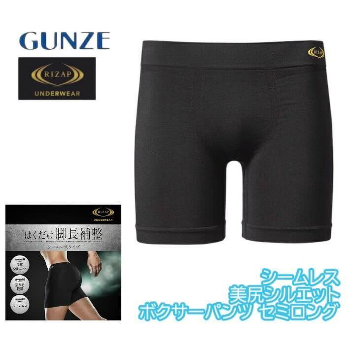 【楽天市場】GUNZE ライザップ ボクサーパンツ セミロング 下着 インナー 紳士 男性 メンズ シームレス 美尻 シルエット 軽減 RAIZAP RZ8081 M-LL ギフト プレゼント ...
