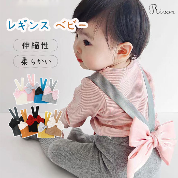 【楽天市場】レギンス ベビー ベビー服 キッズ 秋冬 サロペット ニットレギンス リボン レギンスパンツ サスペンダーレギンス サスペンダー ...