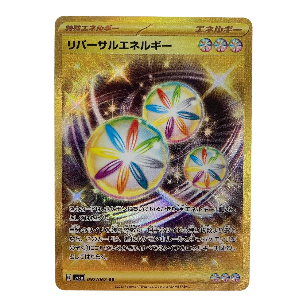【楽天市場】##【中古】 ポケモンカード リバーサルエネルギー 092/062 SV3A UR ポケカ Bランク：リサイクルビッグバン楽天市場店