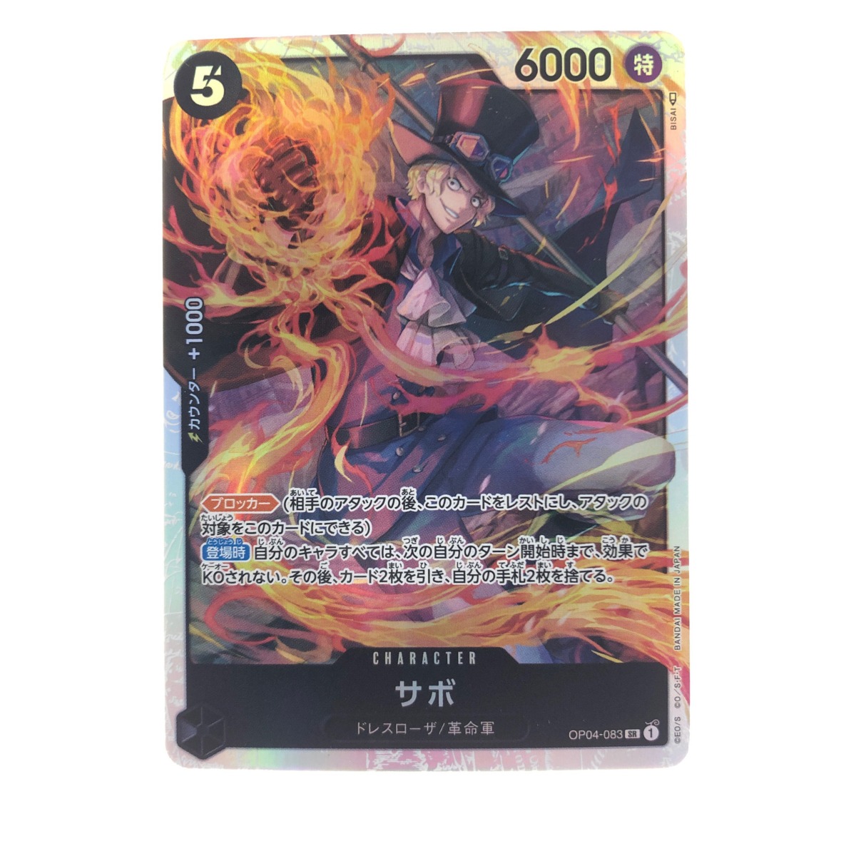 【楽天市場】 【中古】 ワンピースカード サボ OP04-083SR Bランク：リサイクルビッグバン楽天市場店