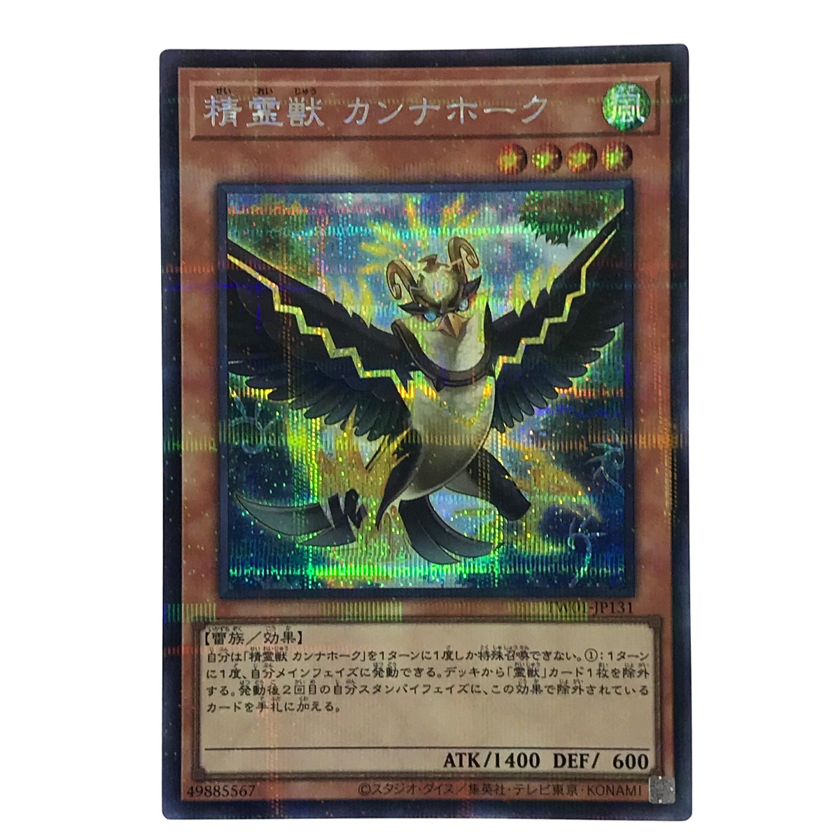 【楽天市場】##【中古】 遊戯王 精霊獣カンナホーク TW01-JP131 シークレットパラレル トレカ Bランク：リサイクルビッグバン楽天市場店