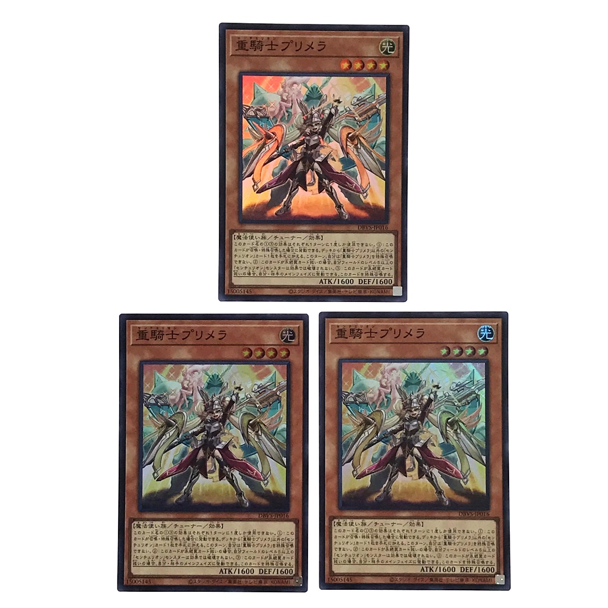 【楽天市場】##【中古】 遊戯王 重騎士プリメラ DBVS-JP016 スーパーレア トレカ 3枚セット トレカ Bランク：リサイクルビッグバン楽天市場店