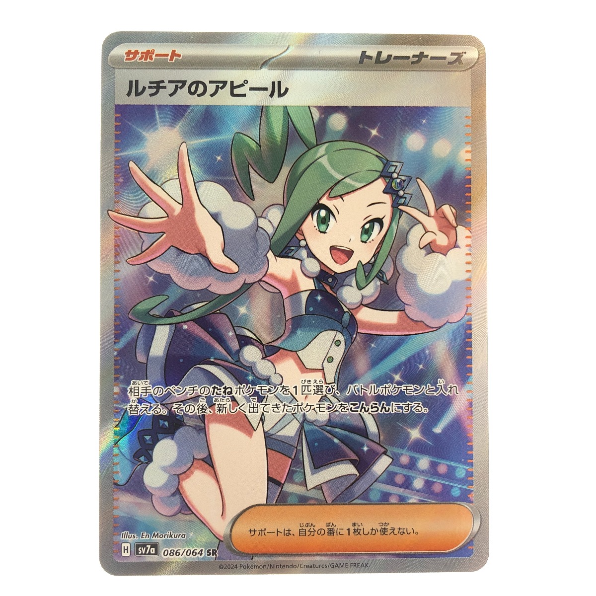【楽天市場】 【中古】 ポケモンカード ルチアのアピール 086/064SR ポケカ Bランク：リサイクルビッグバン楽天市場店