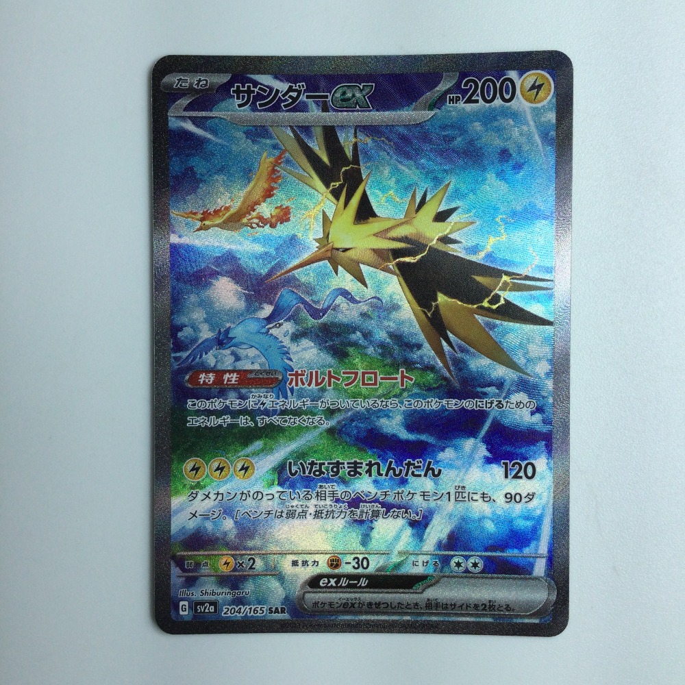 【楽天市場】ζζ【中古】 ポケモンカード サンダーex 204/165/SV2A/B SAR Bランク：リサイクルビッグバン楽天市場店