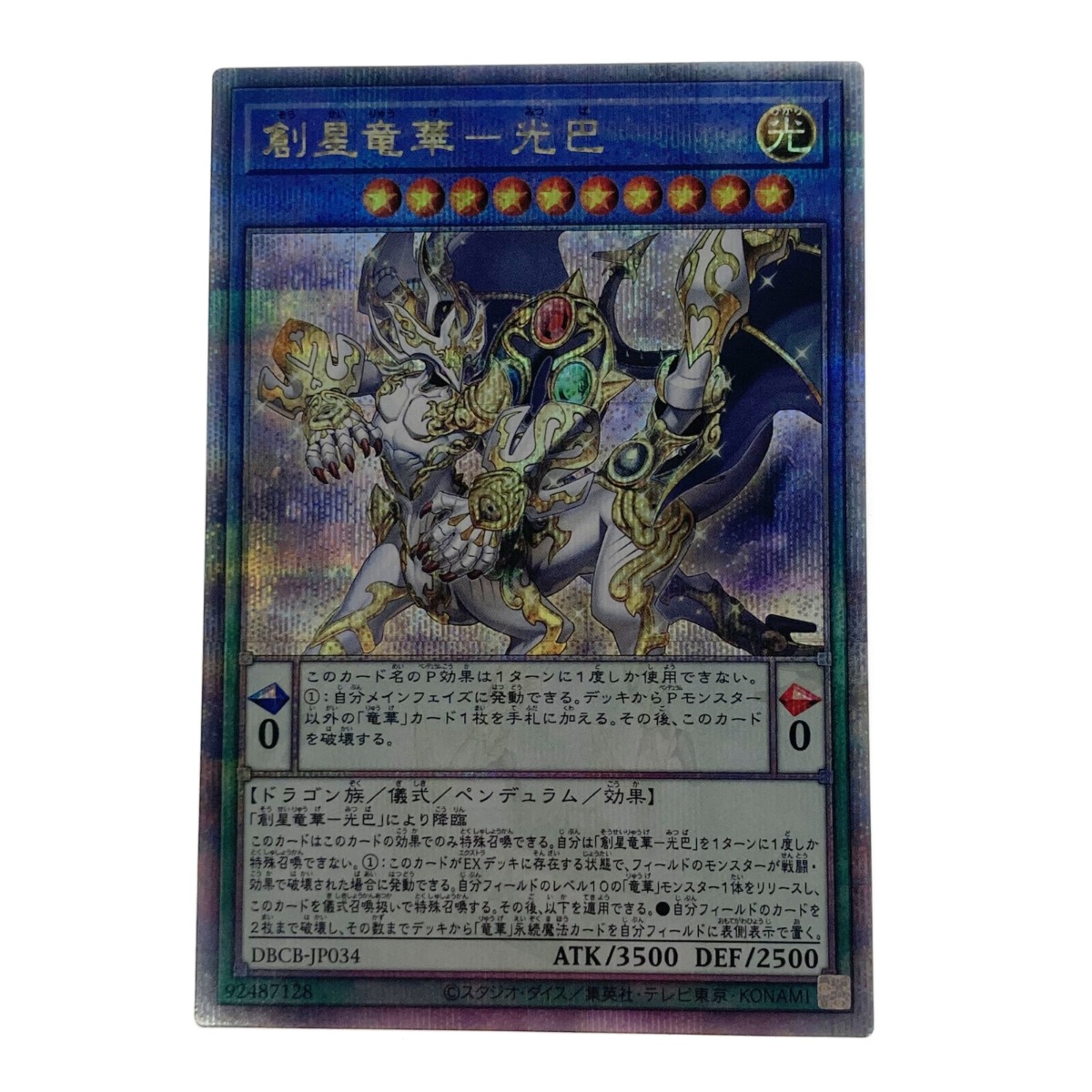 【楽天市場】☆☆【中古】 遊戯王 トレカ 創星竜華−光巴 DBCB-JP034 QCシークレット Bランク：リサイクルビッグバン楽天市場店