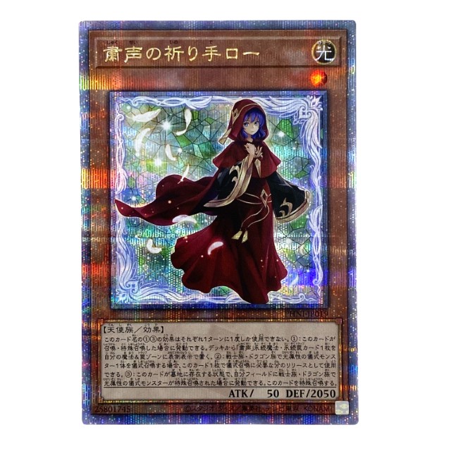 【楽天市場】##【中古】 遊戯王 粛声の祈り手ロー PHNI-JP019 クオーターセンチュリーシークレット トレカ Bランク：リサイクルビッグバン楽天市場店
