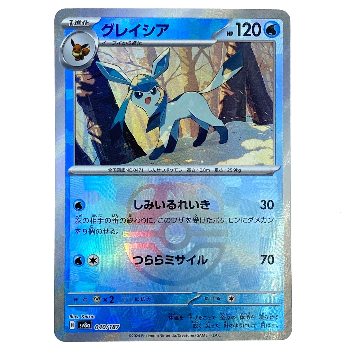 【楽天市場】##【中古】 ポケモンカード グレイシア SV8a 040/187 マスターボール ポケカ Bランク：リサイクルビッグバン楽天市場店