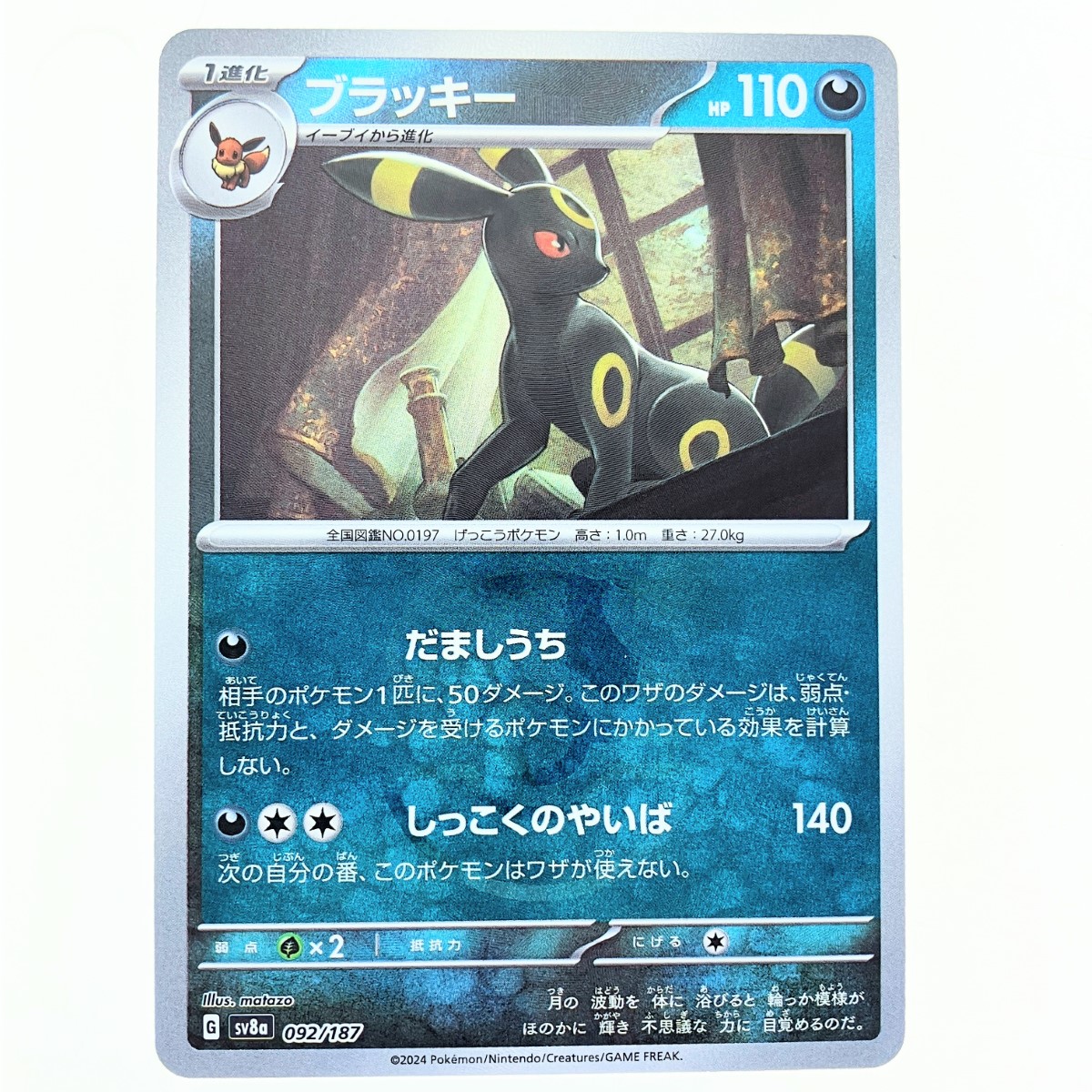 【楽天市場】 【中古】 ポケモンカード ブラッキー 092/187 sv8a ポケカ Cランク：リサイクルビッグバン楽天市場店