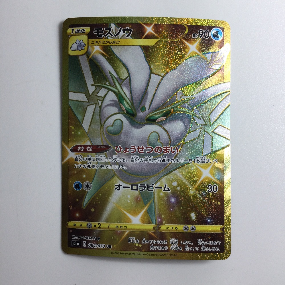 【楽天市場】ζζ【中古】 ポケモンカード モスノウ 084/070/S1A/B UR Bランク：リサイクルビッグバン楽天市場店