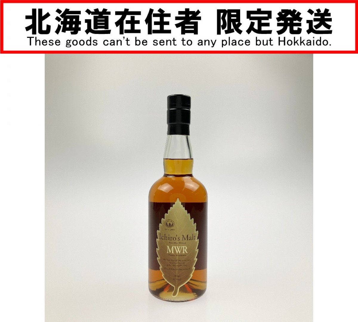 【楽天市場】 【中古】【北海道内限定発送】 イチローズモルト ウイスキー MWR 700ml 46% Nランク 未開栓：リサイクルビッグバン楽天市場店