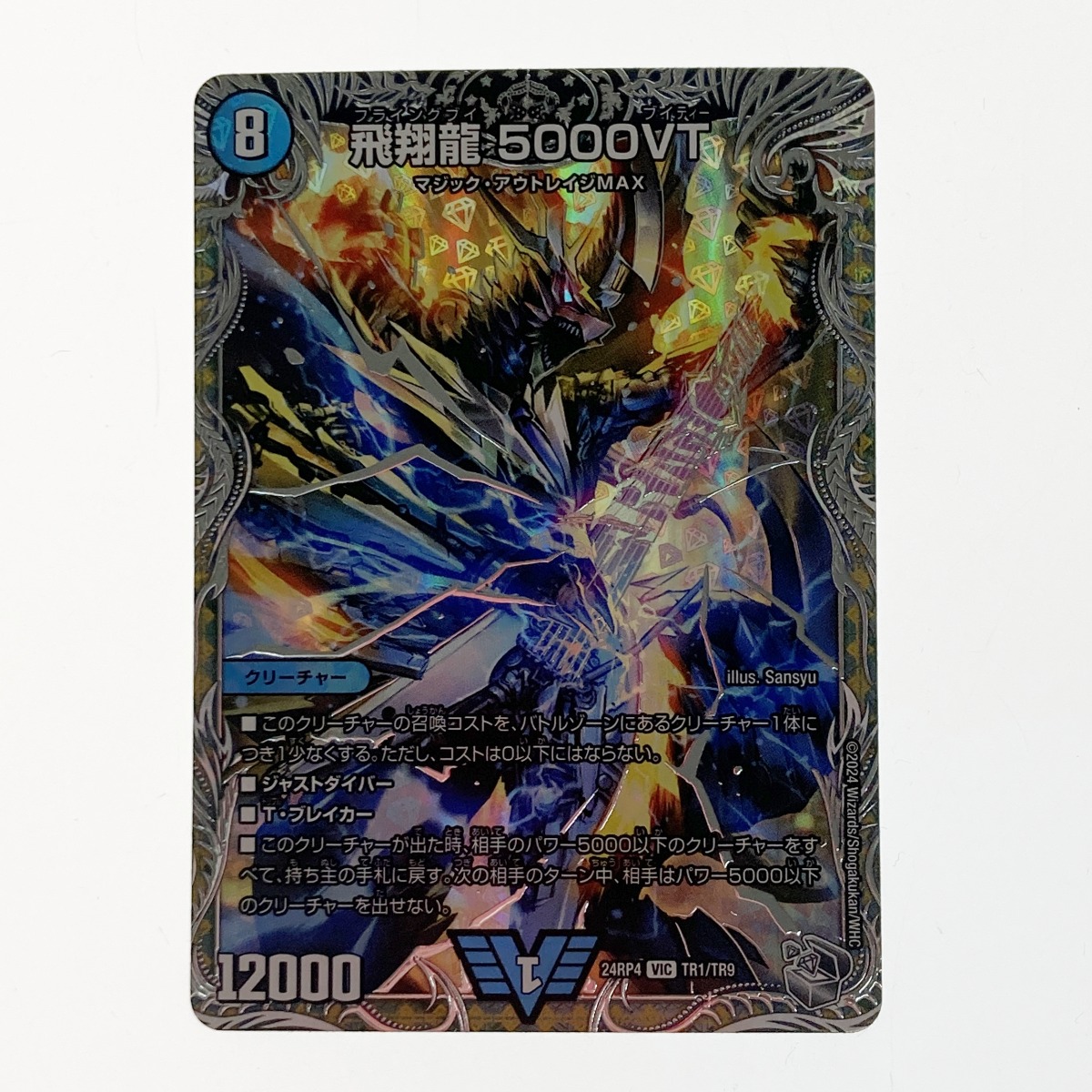 【楽天市場】☆☆【中古】 デュエルマスターズ トレカ 飛翔龍 5000VT 24RP4 VIC TR1/TR9 ヴィクトリーレア Bランク：リサイクルビッグバン楽天市場店