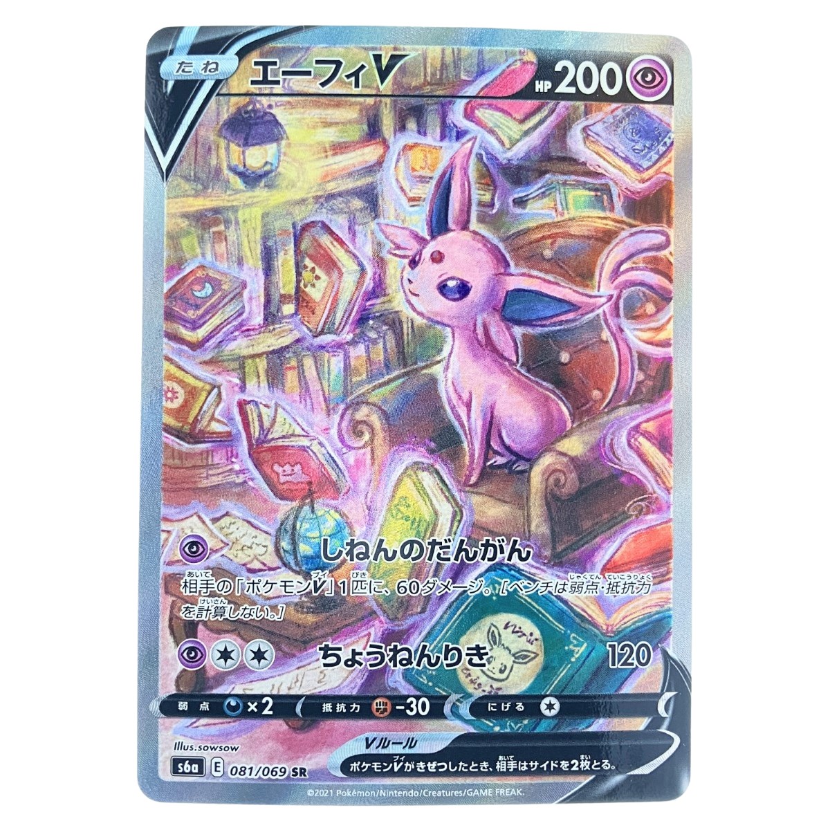 【楽天市場】 【中古】 ポケモンカード エーフィV 081/069SR ポケカ Cランク：リサイクルビッグバン楽天市場店