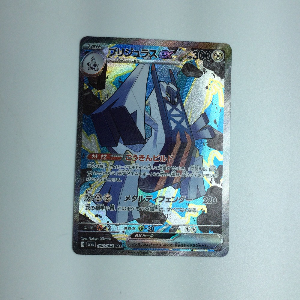 【楽天市場】ζζ【中古】 トレカ ポケモンカード ブリジュラスex 088/064/SV7a/B SAR Bランク：リサイクルビッグバン楽天市場店