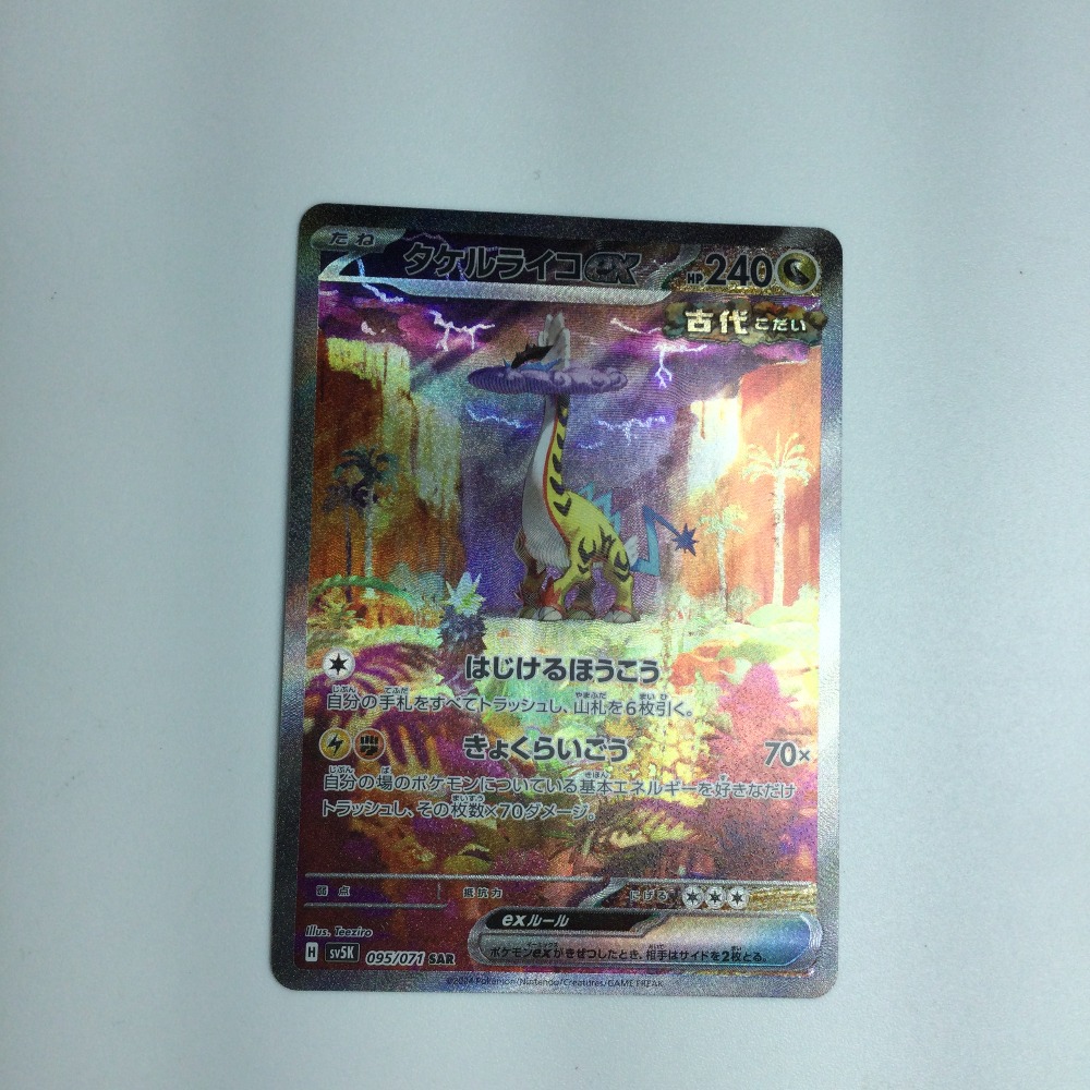 【楽天市場】ζζ【中古】 トレカ ポケモンカード タケルライコex 095/071/SV5K/B SAR Bランク：リサイクルビッグバン楽天市場店