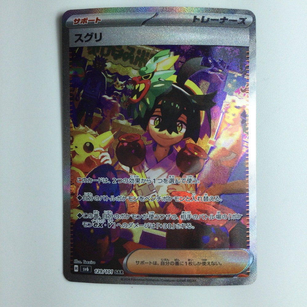 【楽天市場】ζζ【中古】 ポケモンカード スグリ 129/101/SV6/B SAR Bランク：リサイクルビッグバン楽天市場店