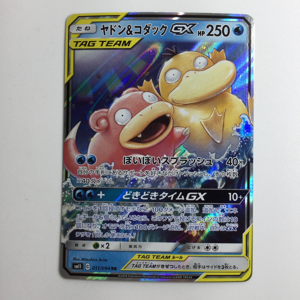 【楽天市場】ζζ【中古】 ポケモンカード ヤドン＆コダックGX 011/094/SM11/B RR Bランク：リサイクルビッグバン楽天市場店